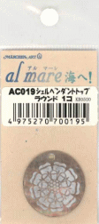 天然のシェル素材のペンダントトップ。 ヴィクトリア調のカービングを丁寧に施しています。 ヘンプにシンプルに通すだけでも、マクラメで結んでもステキです。 内容量 : 1個入り サイズ : 約 28HmmxW26mm 天然素材のため、色の濃淡や...