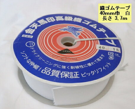 ポリウレタン弾性糸を使用したハリのある織ゴムです。 ドライクリーニングに強く、耐久性に優れています。 材質：ポリウレタン、レーヨン糸 伸び率：220％ ネコポス便不可 発売元：川村製紐工業株式会社 ご注意：モニターにより、色の見え方が実際の...