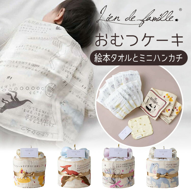 ”おむつケーキの新しい発想”過剰包装はしない。シンプルなのにどこか洒落ている。気の利いたギフトをコンセプトに生まれた「ベビーケーキ」。育児では必ず使うオムツとかわいいベビーグッズを、かわいいラッピングで贈るおむつケーキ。見栄えもよく、出産祝...