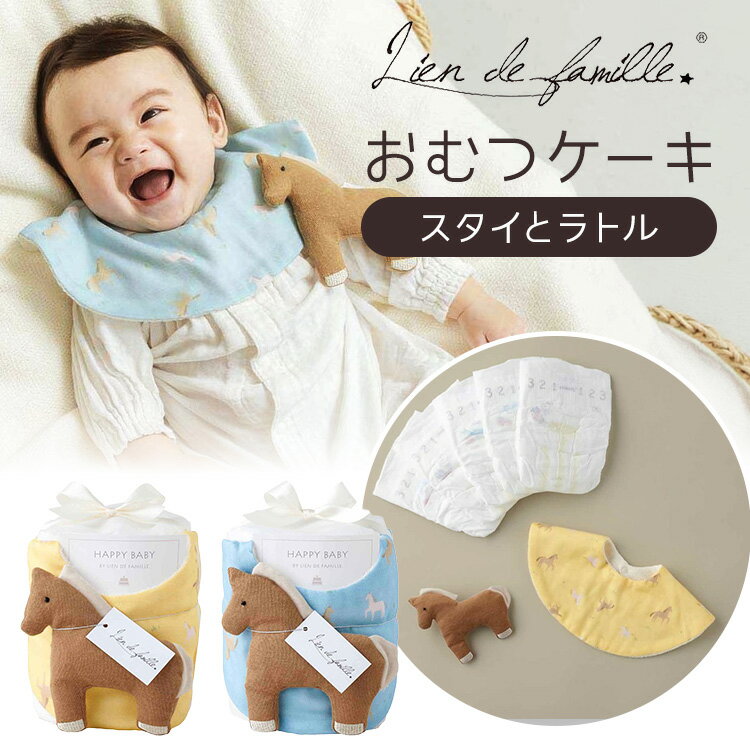 Lien de familleの代表商品【ベビーケーキ】より、可愛らしいminiサイズが登場！”おむつケーキの新しい発想”過剰包装はしない。シンプルなのにどこか洒落ている。気の利いたギフトをコンセプトに生まれた「ベビーケーキ」。出産祝いや贈...