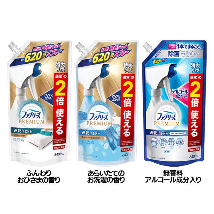 ◇ふんわりおひさまの香り、あらいたてのお洗濯の香り NEW！速乾ジェット！*ワイドに広がる！ 除菌**＋消臭成分配合！超微細ミストで消臭＋速乾*！しかも除菌**！ マットレスや布団に、ソファやカーペットに、梅雨や衣替え時期に 肌に触れる衣類...