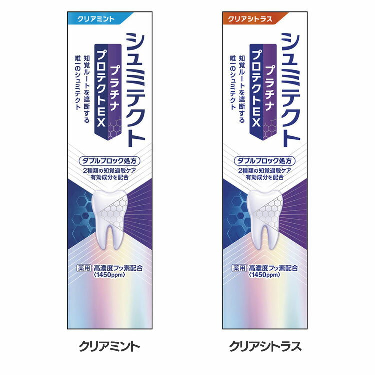 ◇知覚ルートを遮断する唯一のシュミテクト。◇ダブルブロック処方。2種類の知覚過敏ケア有効成分を配合。◇効能・効果・・・歯がしみるのを防ぐ、ムシ歯の発生および進行の予防、歯を白くする、口中を浄化する、口中を爽快にする●商品サイズ（cm）幅約1...