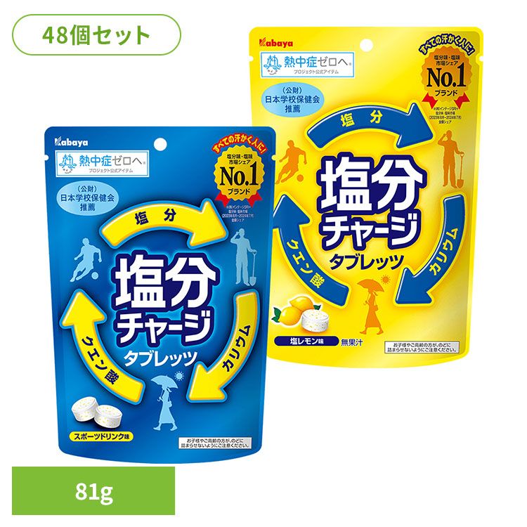 すべての汗かく人に。 汗をかいたときに、失われる塩分を手軽に補給できるタブレットです。 レギュラー：スポーツドリンク味 塩レモン：すっきりした塩レモン味 ●商品サイズ（cm） 幅約14×奥行約6×高さ約20.5 ●内容量 81g×48個 ●...