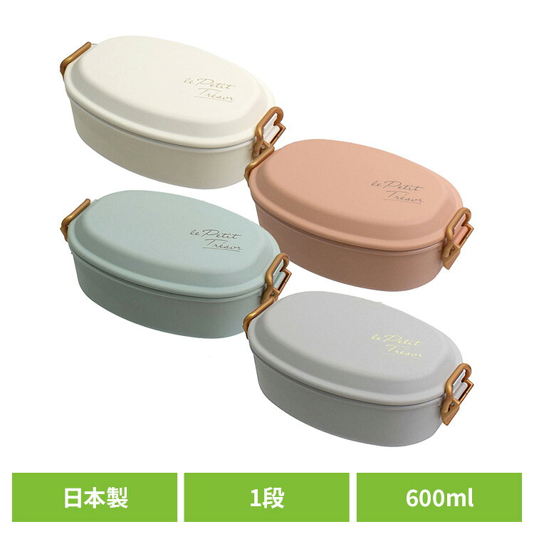 上質な質感の1段ランチボックス。 容量600ml。 ざらっとした手触りとゴールドのバックルの組み合わせが高級感を感じます。 手になじみがよく指紋や傷が付きにくい。 オーバル形状は角がなく洗いやすい。 フタはロゴの彫刻の上にプリントを乗せてい...
