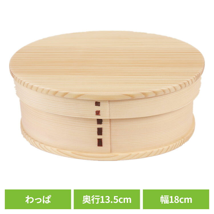 天然素材を使用し、職人が一つひとつ手作りしているため、木目や漆の色合い、質感は一品ごとに異なります。 写真と実物で違いが生じる場合がございますので、あらかじめご了承ください。一段ナチュラル小判弁当箱中●商品サイズ（cm）幅約18×奥行約13...