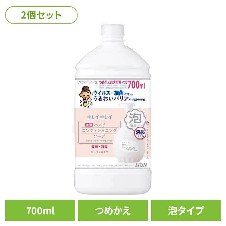 ウイルス・細菌に効くだけでなく、「うるおいバリア」が手洗い後も手肌にとどまる新処方採用。バイ菌から手肌を守り、毎日働く“手”を思いやる、泡タイプのキレイキレイ薬用ハンドコンディショニングソープのつめかえ用大型サイズです。たっぷり700ml容...