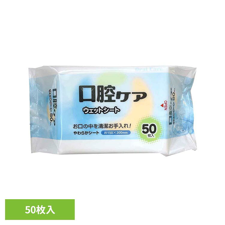 口腔内の汚れを拭き取り、お口の中スッキリ。お肌にやさしい、やわらかシートでデリケートな口腔内にも負担をかけません。さわやかキシリトール配合。●商品サイズ（cm）幅約16.5×奥行約4.5×高さ約8.5●枚数50枚●シートサイズ約150×20...