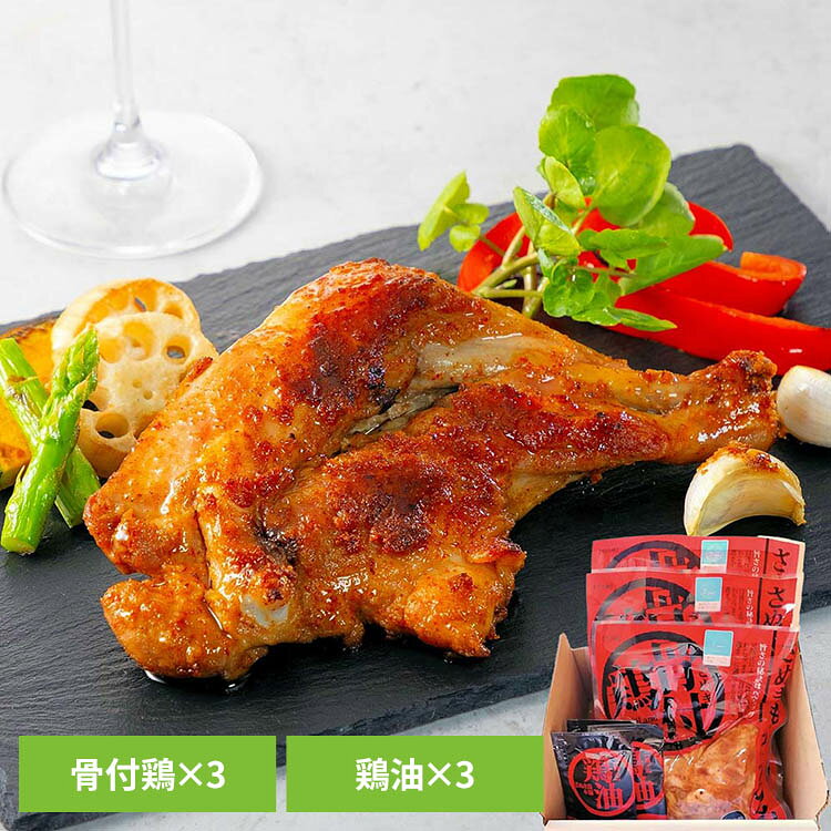 味付けした骨付鶏を、鶏の旨みがたっぷり詰まったチキンオイルで焼き、真空パックしたさぬき骨付鶏。焼き立てを真空パックにすることで、鶏全体に味が染み込んでいます。玉ねぎの甘さと、ピリッとスパイシーな唐辛子が絶妙です。辛すぎないので、辛いのが苦手...