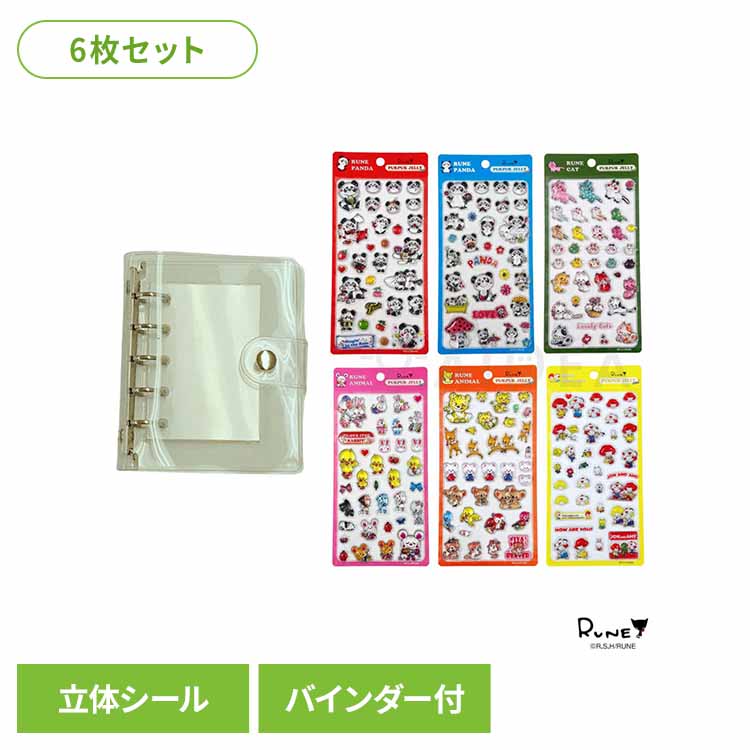バインダーとシール6枚のセットです。・M5サイズの使いやすいバインダー。リフィル10枚付き。クリアなPVC素材。・子どもから大人まで大人気の立体シールです。シール交換や装飾として楽しさいっぱいです。●商品サイズ（cm）幅約12.5×奥行約1...