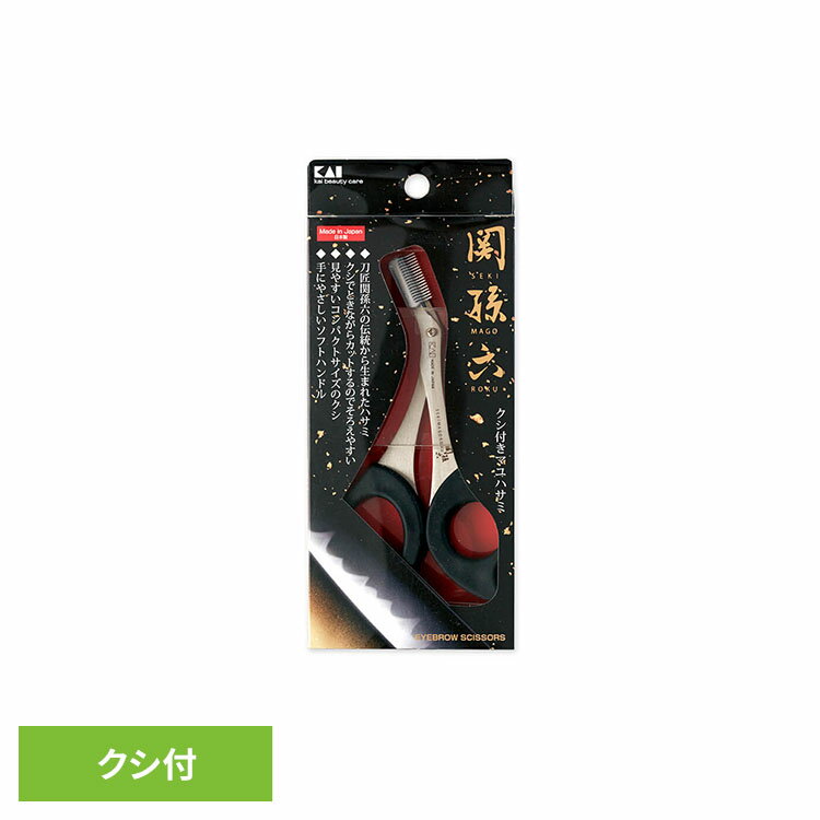 刀匠関孫六の伝統から生まれたマユハサミ。片手で簡単にマユのお手入れができるよう、刃先にコンパクトなクシが付いています。持ち手部分にエラストマーハンドルを採用し、手にしっかりとなじみます。●商品サイズ（cm）幅約6.2×奥行約12.3×高さ約...