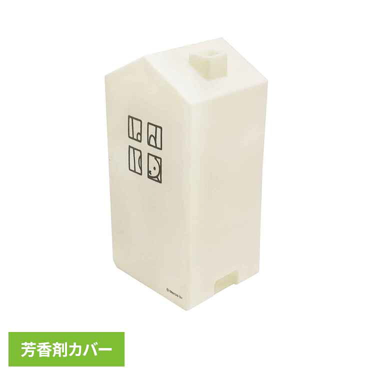 ナチュラルカラーのミッフィーシリーズモノトーンでシンプルな芳香剤カバー。生活感のある芳香剤や消臭剤を隠してそのまま使えます。殺虫剤などのスプレー缶・文房具や小物なども隠すことができます。空気穴はコンセントプラグが通る大きさなので、加湿器や電...