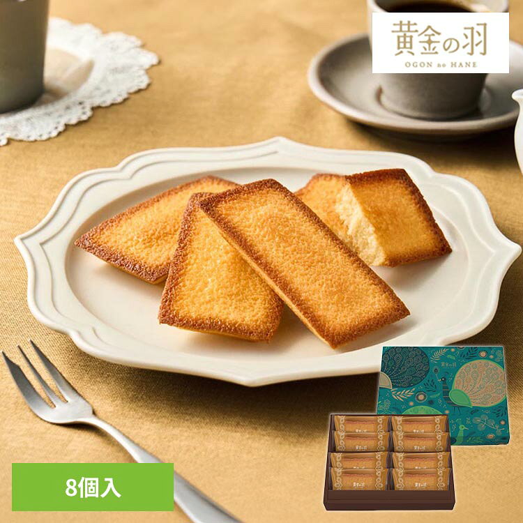 外は香ばしく軽やかに焼き上げ、中はしっとりとした食感のフィナンシェ。アーモンドプードルの豊かな香りとやさしい甘みが口いっぱいに広がり、一口ごとに満たされる上品な味わいです。日常のご褒美にも、大切な方へのギフトにもふさわしい上質なひと品に仕上...