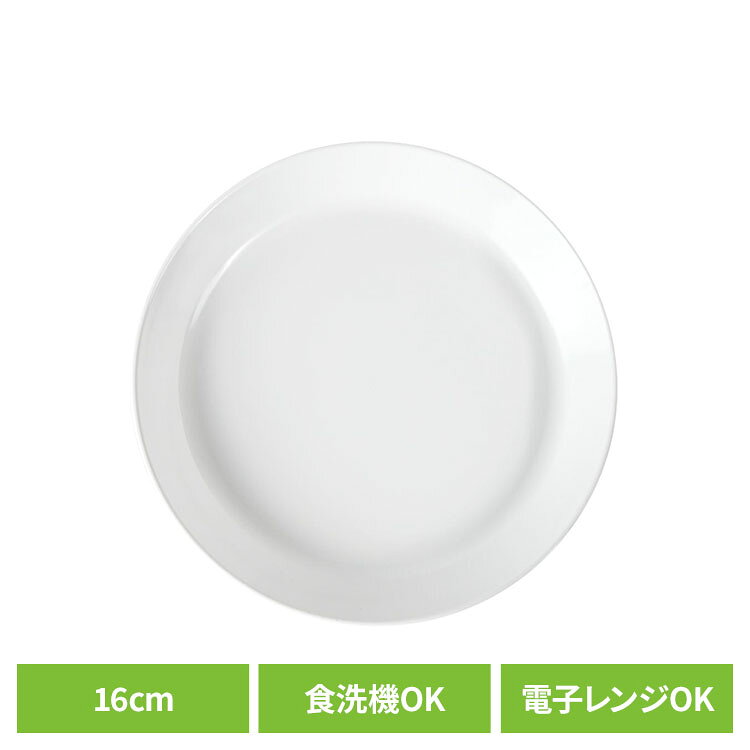 使用済みペットボトルを再利用した、環境にやさしいリサイクルプラスチック製の平皿。Basicシリーズは、業務用としてレストランなどでもご愛用いただいている、シンプルで高機能なシリーズ。プラスチック製のため非常に軽く、落としても割れにくいので、...