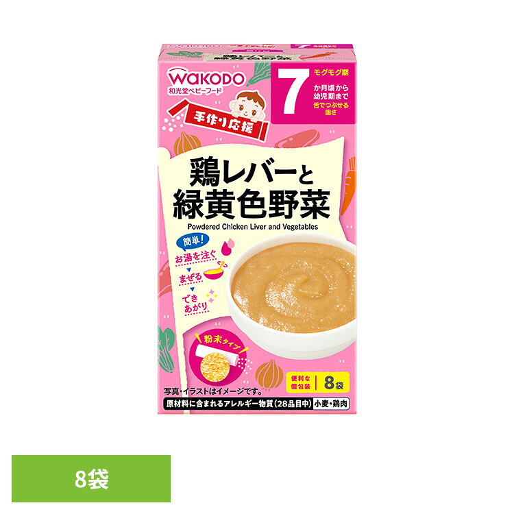 にんじん、ほうれん草、小松菜と鶏レバーを使用して食べやすくしました。おかゆに混ぜたり、野菜を加えたりと、いろいろなメニュー作りにお使いください。※リニューアルに伴い、パッケージ・内容等予告なく変更する場合がございます。予めご了承ください。●...