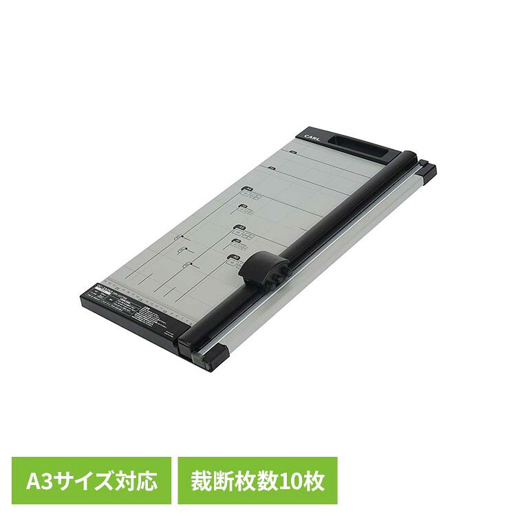 【裁断枚数10枚・裁断幅462mm(A3サイズ対応)】スライダーを下に押しながらスライドさせるだけの安全裁断です。押し切りタイプの裁断機とは異なり、スライダー内部の刃を回転させながら裁断する方法は少しの力で綺麗に裁断できます。板面には規格サ...