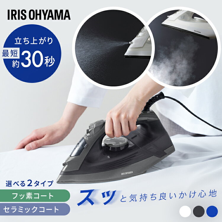 ※2026年6月22日 リニューアルしました 【セラミックコート】がバリエーション追加されました 【フッ素コート】■高温スチームで使いやすい高温スチームで、シャツなどのしわをしっかり、きれいに取ることができます。スチームのタンク容量は約21...