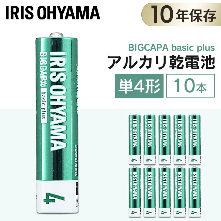 【BIGCAPA basic＋】10年保存／単4形アルカリ乾電池／10本パック。安心の約10年保存！保存期間が約2倍（※BIGCAPA basicと比較）になりました。日常使いはもちろん、懐中電灯や防災ラジオなど。もしもの時に電池が必要にな...