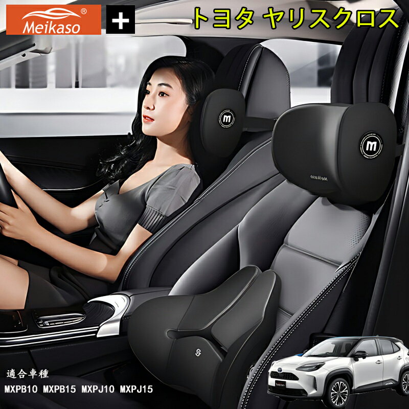 商品詳細 適合車種 MXPB10 MXPB15 MXPJ10 MXPJ15 商品名 首枕+腰枕 材質 綿芯：低反発メモリーコットン カバー：メッシュ生地 色 グレー、ブラック サイズ 首枕29*21*13.5cm 腰枕43*34*9.6cm...