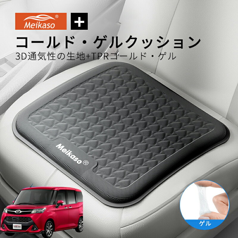 商品詳細 適合車種 M900A M910A M900S M910S 商品名 Meikasoゲルクッションジェルクッション 商品サイズ 43*43cm 色 ブラック 素材 ゲルPTE 産地 Made in China 商品説明 【通気性が優れ...