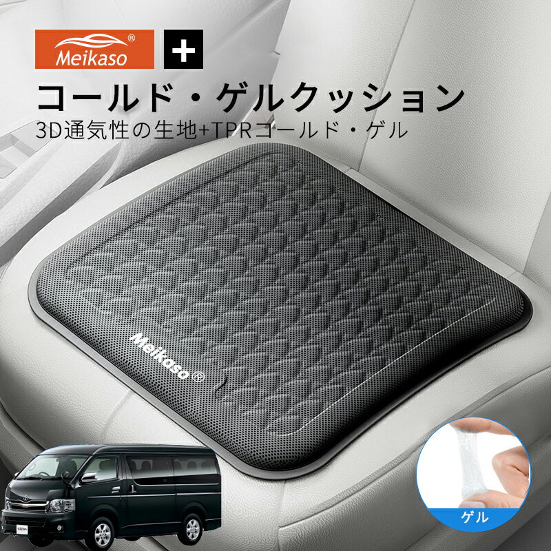 商品詳細 適合車種 ハイエース 200系 ワイパー 商品名 Meikasoゲルクッションジェルクッション 商品サイズ 43*43cm 色 ブラック 素材 ゲルPTE 産地 Made in China 商品説明 【通気性が優れるクッション】 ...