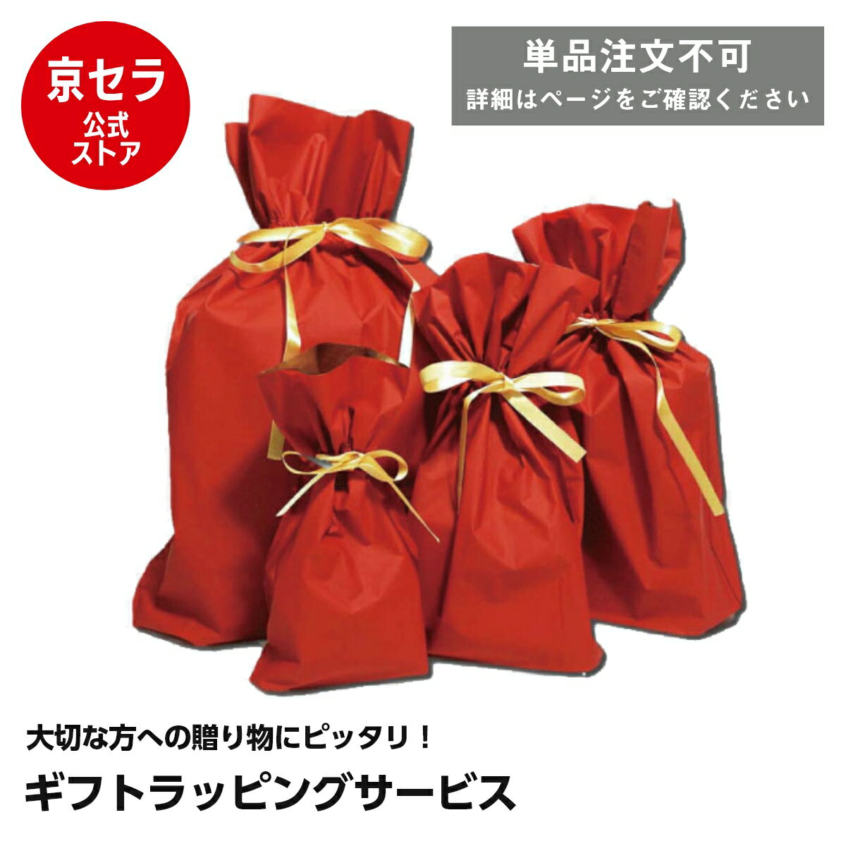 商品について◆合わせて購入いただきました商品をラッピングする有料サービスです◆◆ラッピングの種類は1種類ですので色の指定などは出来かねますのご了承ください◆◆メッセージカードの同梱も出来かねますのでご了承ください◆◆ご注文方法について◆・ラ...