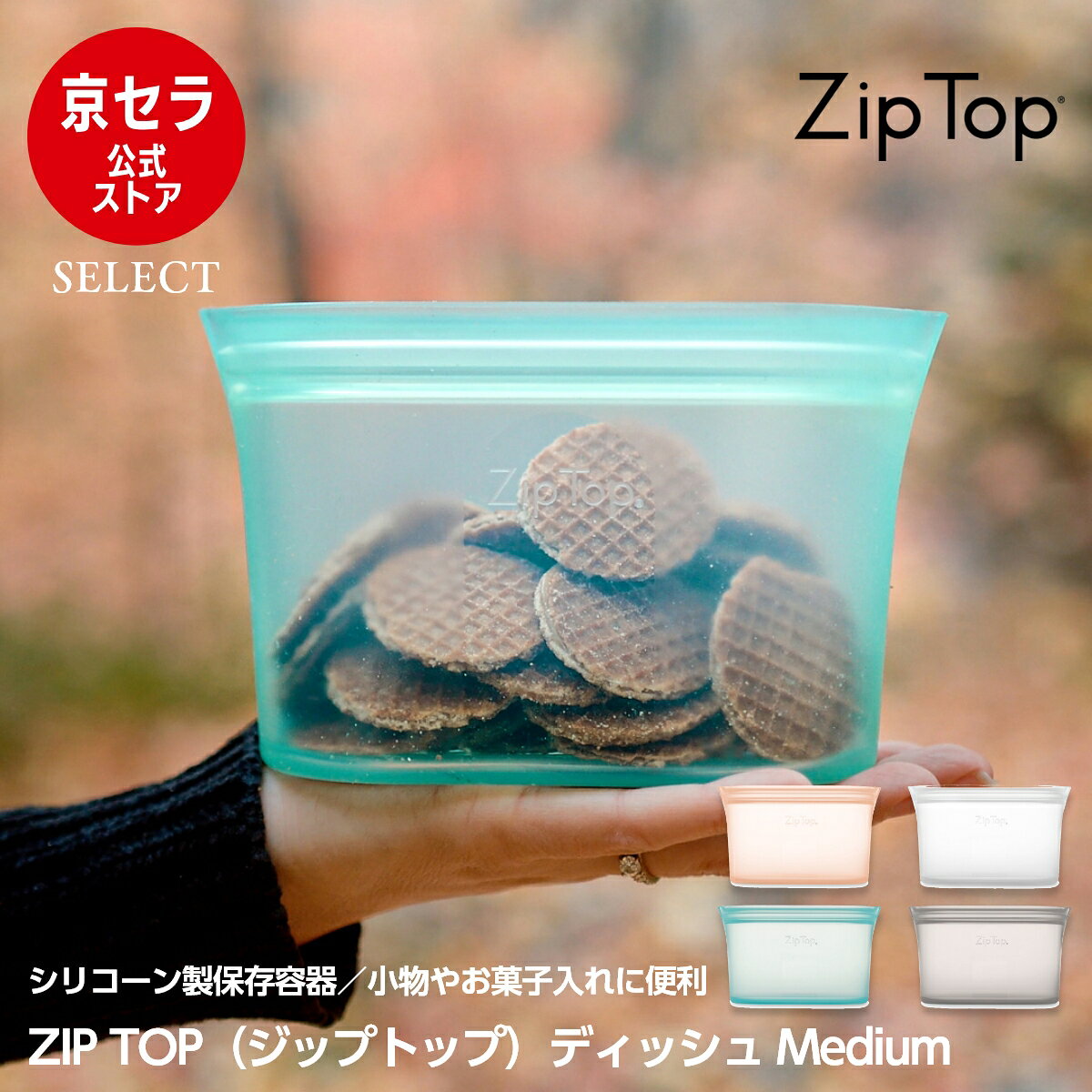 商品について●幅広な容器の口と底面形状は保存はもちろん、食材を混ぜたりしやすく、あらゆる調理におすすめです。●「ディッシュM」サイズは、容器の口が広く、食材を入れるのも、取り出すのも、とっても簡単！　蓋のいらない保存容器なので、蓋が迷子にな...