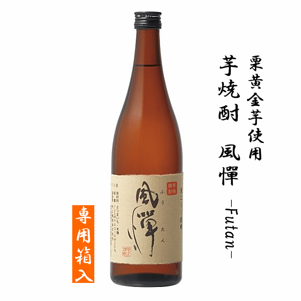 　　　　　商　品　説　明 商　品　詳　細 産　地 鹿児島 蔵　元 吹上酒造 原　料 さつまいも・米麹 度　数&nbsp; 25度 蒸留方法 常圧蒸留 麹 黒麹 保存方法 常温 ◆この「芋焼酎　風憚」の最大の特徴は幻の芋「栗黄金（くりこがね）...