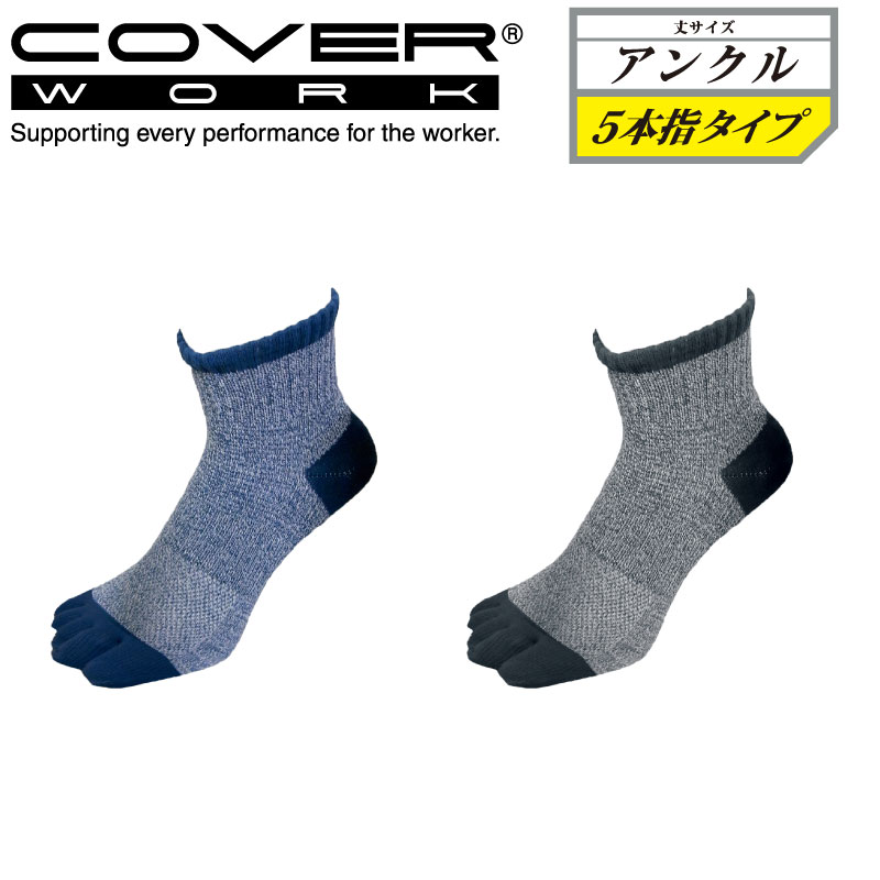 ◆品番:FT-2116 ◆品名:機能性快適ソックス アンクル五本指タイプ 2P ◆カラー:杢ブルー,杢グレー ◆原材料: 綿,ポリエステル ◆サイズ:25cm〜27cm ◆商品説明: クールマックスを使用した機能性ソックス。 カカトを包み込...