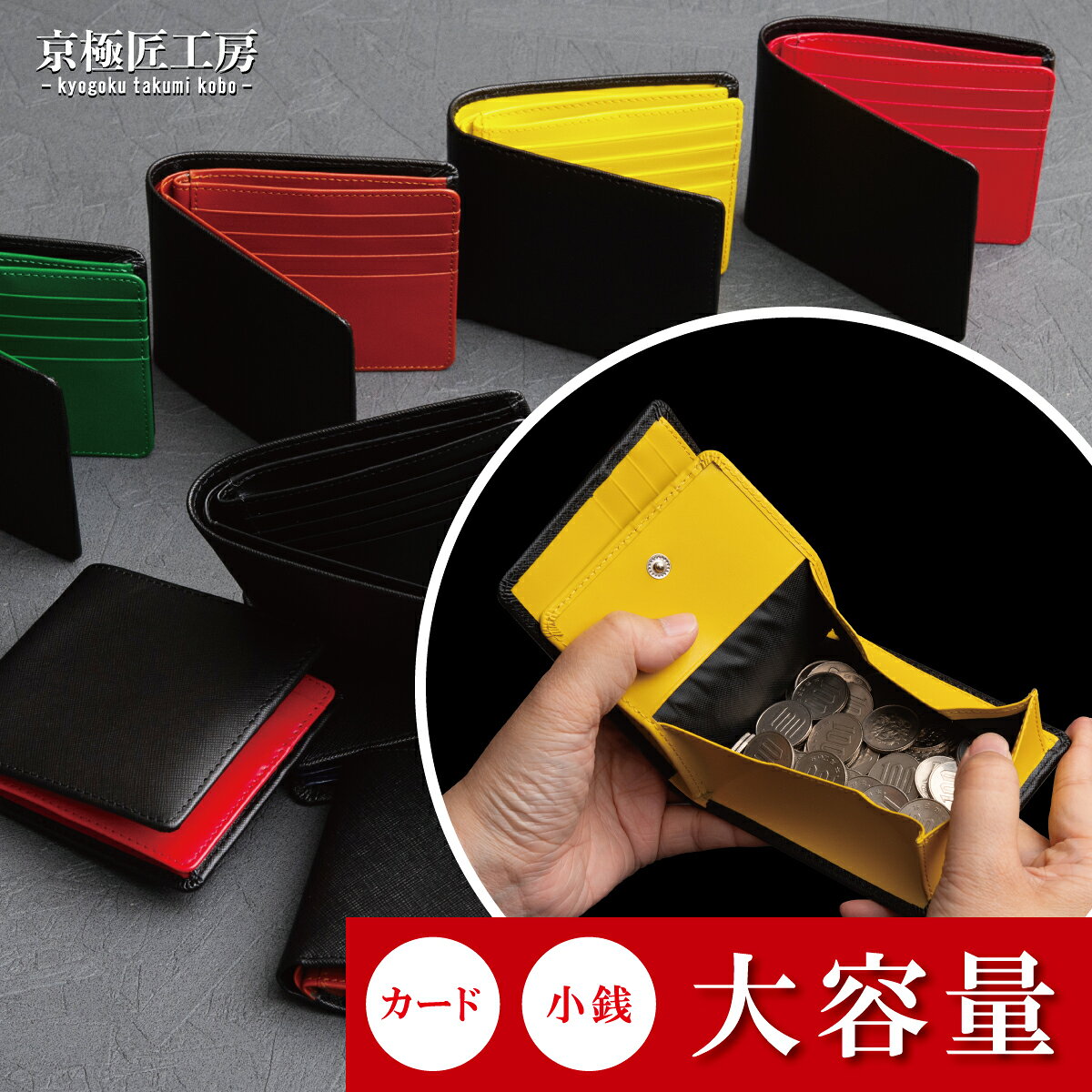 【 京極匠工房 / 革師の二つ折り（サフィアーノレザー・BOX小銭入れタイプ） 】 ★★購入前にご確認ください★★ カードポケットの幅は、最初からジャストサイズで作成しますと、時間の経過とともに緩くなってきてカードが落ちるリスクが高くなって...