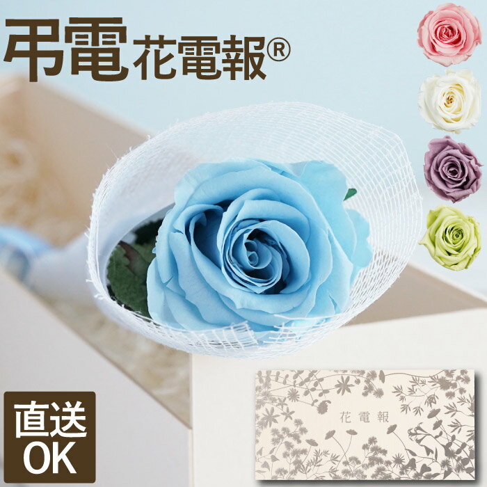 商品情報 【お悔やみ電報】 大事な最後の贈り物に。 遠くでお葬式に参加できない方向けに、弔電としてお送りすることができます。 弔電は好きなだけ、好きな言葉を添えることができます。 シンプルで嫌みのない、白いお花から爽やかなお色のお花まで。 ...