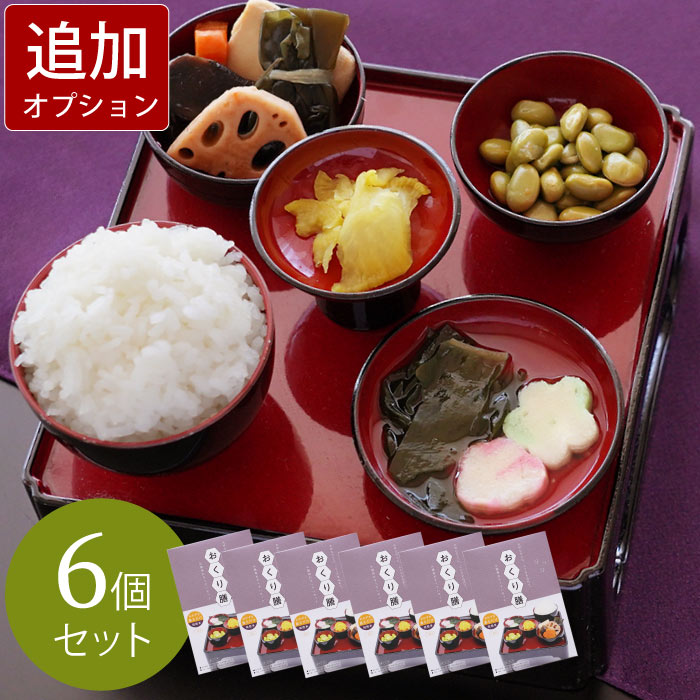 商品情報 【美味しいご仏膳（おりく膳・お霊供膳）】 「おくり膳」 大切な人へ届ける美味しいお仏膳料理 御霊供膳の新たな形、「おくり膳」。従来のフリーズドライ製品と比べて、レトルト加工にすることで味を一層向上させました。美味しいものが大好きだ...