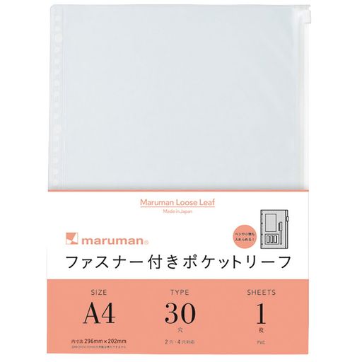書類やルーズリーフと一緒に小物や関連書類を収納でき、ファスナー付きです。 【サイズ】A4サイズ(30穴)(縦301x横229mm) 【内容】ファスナー付ホルダー/1枚 【枚数】1枚 【MADEINJAPAN】国産の高品質な製品です。