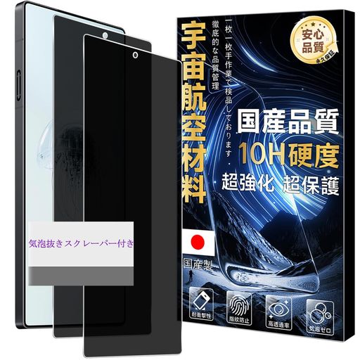 星(塗り潰し)【対応機種】 RedMagic 10 Pro+ / 10 Pro ガラスフィルム 2枚 (機種の選択には間違いがないよう、ご注文前によくお確かめください。) 星(塗り潰し)【180度覗き見防止・プライバシーフィルム】 RedM...