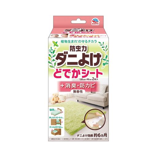 植物由来成分配合のダニ除けシート。ダニ対策をしたい方に。 ダニよけだけでなく、消臭・防カビ効果もあります。 ※製品と接した対象物の防カビ効果を確認しています。 化学殺虫成分不使用なので、薬剤に敏感な方、赤ちゃんやペットのいるご家庭にもご使用...