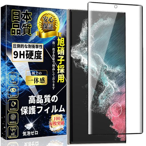 【指紋認証対応!対応機種】GalaxyS22Ultra/SCG14/SC-52CCガラスフィルム。【注意】GalaxyS22Ultraフィルムを正しく貼り付けた後に以前に登録された指紋を削除して新しい指紋をもう一度登録してください。指紋認証...