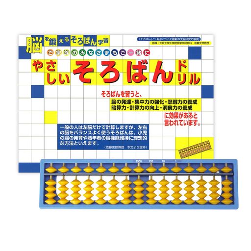 【セット内容】おけいこそろばんx1・やさしいそろばんドリルx1 【対象】幼稚園~小学校低学年向け 【用途】保護者の方と一緒に学べる初歩向けの学習キット 【サイズ】190x290x28mm 【重量】420g