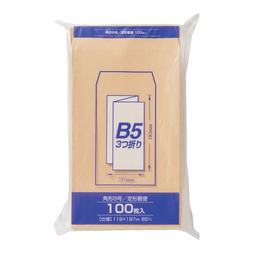119x197mm 角形8号 クラフト封筒 まとめ買いに便利なお徳用パック。 【対応サイズ】B5横3つ折り用 【枚数】100枚 【仕様】センター貼・郵便枠無し 【紙厚】85g/m2
