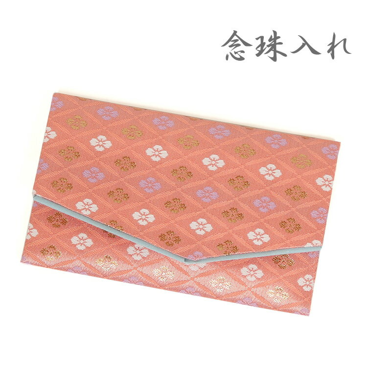 【女性用珠数入れ】 女性用珠数ケースです。コンパクトなのでバッグに入れてもかさ張りません。また、内ポケットが付いているので一緒に薄いハンカチ等も収納可能です。 ■サイズ 横15cm　縦9cm ■その他 商品画像にある数珠は含まれません 法要...