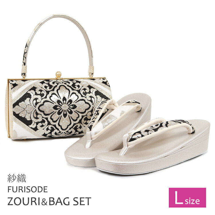 　紗織振袖用草履バッグセット(Lサイズ) 上品な振袖用帯地草履バッグセットのご紹介です。 こちらは京都の伝統的な西陣織りの帯地を使用した草履バックになります。 成人式の振袖や卒業式の袴、結婚式の着物など華やかな着物におすすめです。 土日祝日...