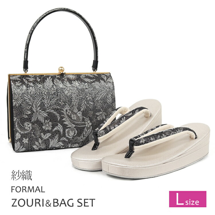 　紗織 振袖用 草履バッグセット(Lサイズ) 上品な振袖用帯地草履バッグセットのご紹介です。 こちらは京都の伝統的な西陣織りの帯地を使用した草履バックになります。 成人式の振袖や卒業式の袴、結婚式の着物など華やかな着物におすすめです。 土日...