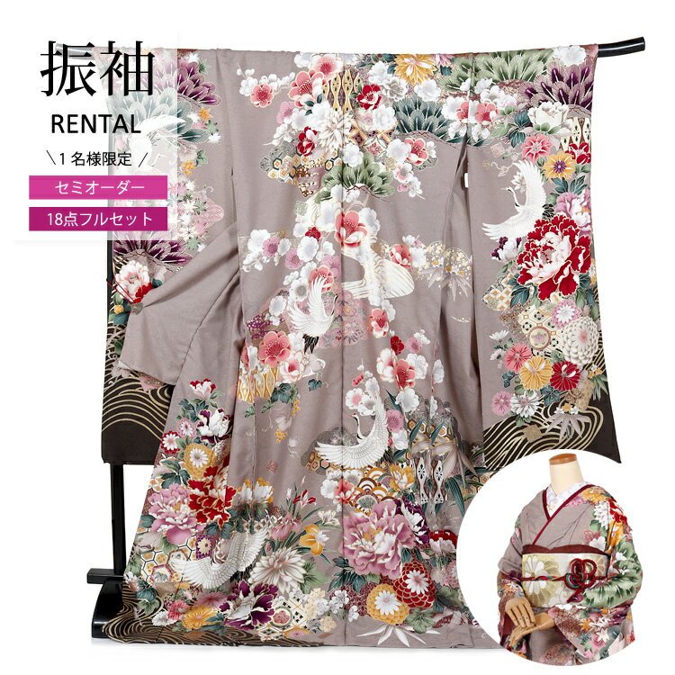 【ファーストレンタル限定】 セミオーダー振袖レンタル 18点セット ミルクティーのようなくすみブラウンが大人かわいい振袖です。今っぽい地色でありながら、柄は鶴や菊、牡丹など伝統的な古典柄が散りばめられています。 こちらの振袖はお客様にサイズ...