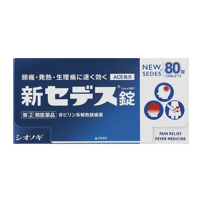 名　称新セデス錠内容量80錠特　徴新セデス錠は、4種類の成分を配合することにより、すぐれた鎮痛効果をあらわします。速く効き、胃にソフトな非ピリン系解熱鎮痛薬です。使用上の注意■してはいけないこと（守らないと現在の症状が悪化したり、副作用・事...
