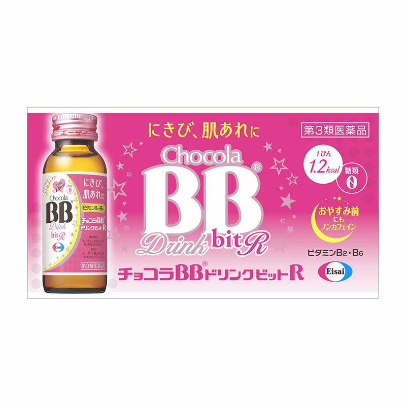 名　称チョコラBBドリンクビットR内容量50mL×10本使用上の注意■相談すること1．服用後、次の症状があらわれた場合は副作用の可能性があるので、直ちに服用を中止し、この製品を持って医師、薬剤師又は登録販売者に相談してください　　皮膚：発疹...