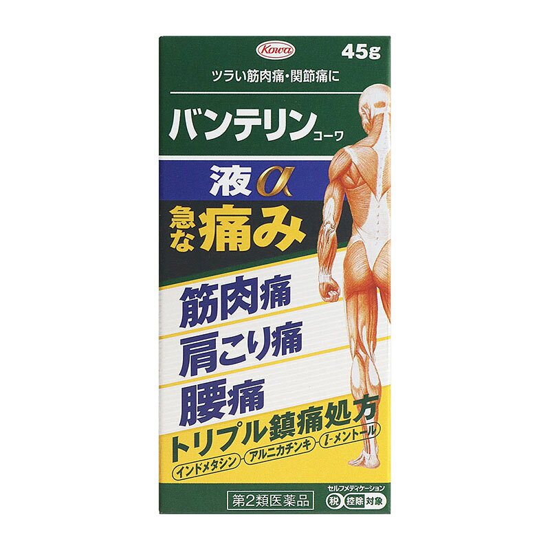 名　称バンテリンコーワ液α内容量45g特　徴バンテリンコーワ液αは、筋肉や関節の痛みをとるトリプル鎮痛成分（インドメタシン、l-メントール、アルニカチンキ）を配合した局所浸透薬です。本剤を肩、腰、ひじ、ひざ、手足などの痛みのある部位に塗布し...