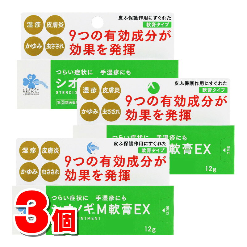 名　称シオノギM軟膏EX内容量12g　×3個特　徴シオノギM軟膏EXは、アンテドラッグステロイドを含む9つの成分を配合し、湿疹、かゆみ、虫さされなどにすぐれた効きめを発揮する軟膏剤です。皮膚の保護作用の高い軟膏タイプです。…特徴…◇アンテド...