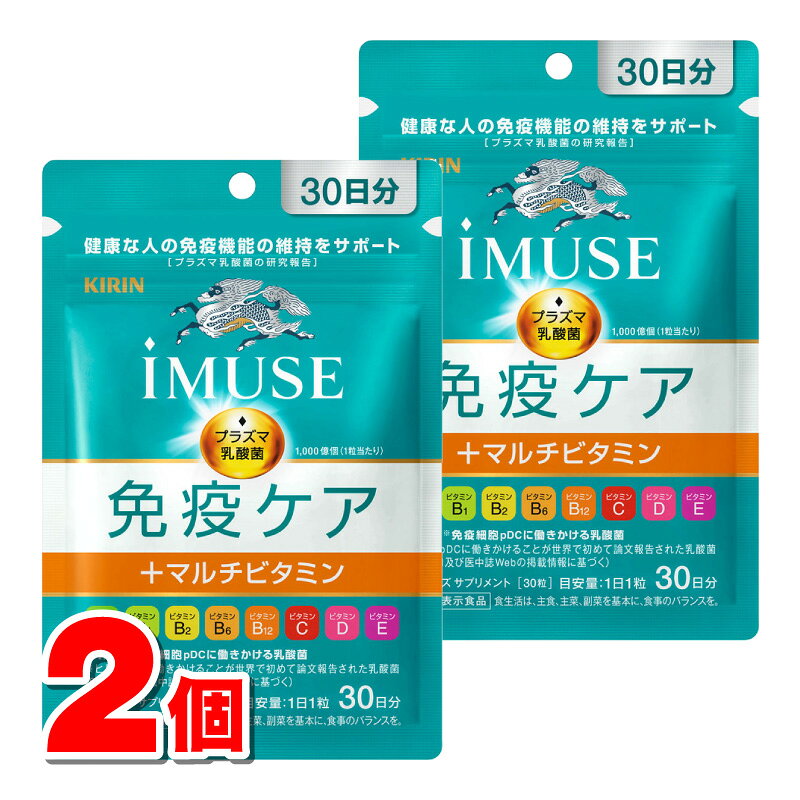 名　称iMUSE（イミューズ）免疫ケア＋マルチビタミン8種内容量30粒　×2個原材料名マルトース（国内製造）、乳酸菌殺菌乾燥粉末／セルロース、ビタミンC、ヒドロキシプロピルセルロース、ショ糖エステル、ビタミンE、リン酸カルシウム、ビタミンB...