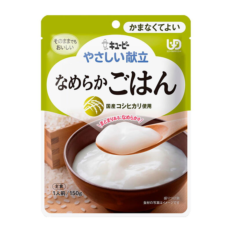 名　称やさしい献立　なめらかごはん内容量150g原材料名米（国産）／ゲル化剤（増粘多糖類）、乳酸カルシウム、酸化防止剤（ビタミンC） 成分（栄養成分）1袋（150g）当たりエネルギー・・・79kcalたんぱく質・・・1.2g脂質・・・0.3...