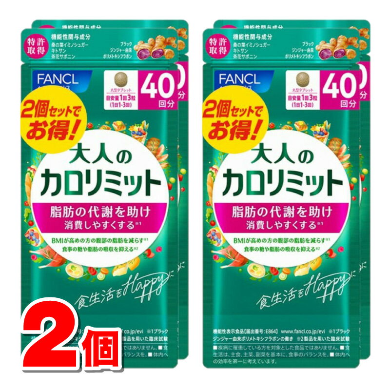 名　称大人のカロリミットb内容量80回分　×2個原材料名桑の葉エキス末（桑の葉エキス、でんぷん分解物）（中国製造又は国内製造）、ブラックジンジャーエキス末（ブラックジンジャーエキス、でんぷん分解物）、茶花エキス末（茶花エキス、でんぷん分解物...
