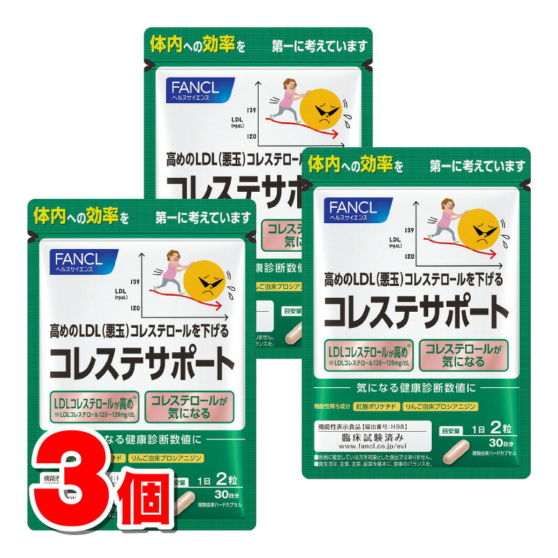 名　称コレステサポート【30日分】内容量60粒　×3個原材料名紅麹粉末（国内製造）、りんごエキス、でんぷん　／ヒドロキシプロピルメチルセルロース、セルロース、ステアリン酸カルシウム、微粒二酸化ケイ素成分（栄養成分）栄養成分表示／1日2粒（6...