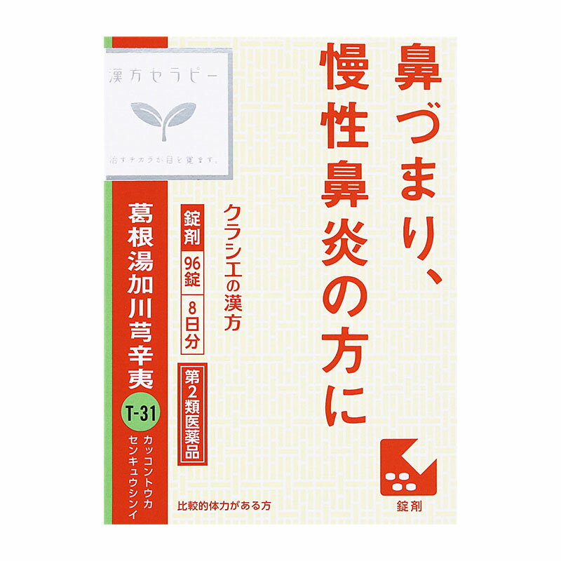 名　称「クラシエ」漢方葛根湯加川きゅう辛夷エキス錠内容量96錠特　徴○「葛根湯加川きゅう辛夷」は「葛根湯」に川きゅうと辛夷を加えたもので、我が国の経験方として特に鼻炎、鼻づまり、蓄膿症に用いられる薬方です。○アレルゲン、寒冷等によるアレルギ...
